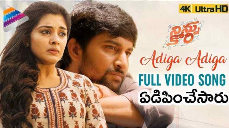 Adiga Adiga Song Lyrics - Ninnu Kori (నిన్ను కోరి)