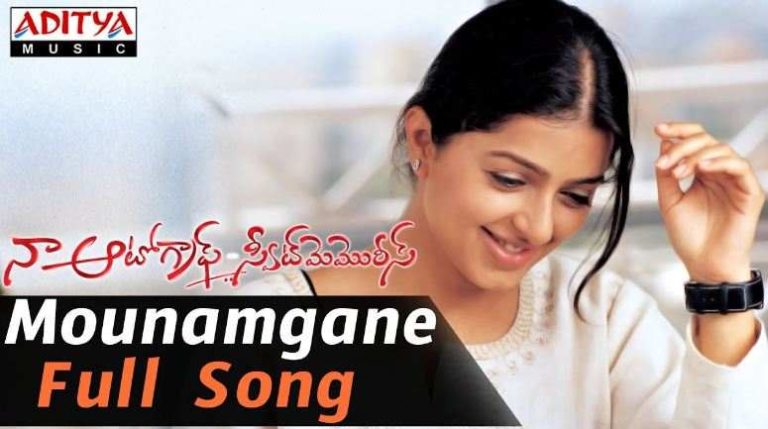 Mounamgane Edagamani Song Lyrics - Naa Autograph Telugu Movie