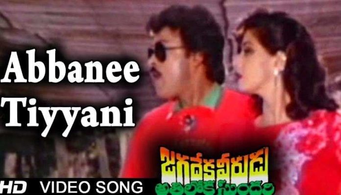 Abbani Teeyani Debba Song Lyrics - Jagadeka Veerudu Athiloka Sundari