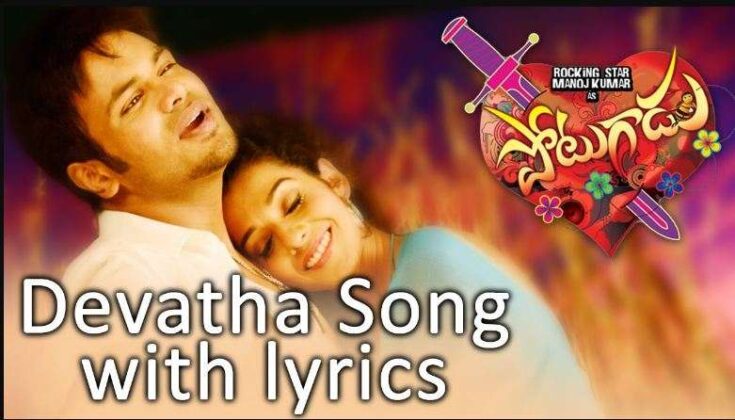 Devatha O Devatha Song Lyrics (Potugadu) In English & Telugu