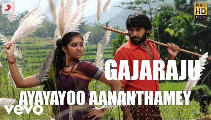 Ayyayyoo Anandame Song Lyrics In Telugu & English - 'Gajaraju' Movie So