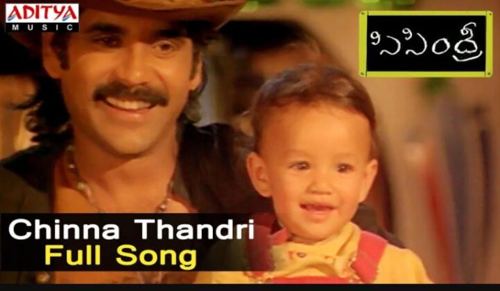 Chinni Thandri Song Lyrics In English & Telugu - Sisindri Movie Song