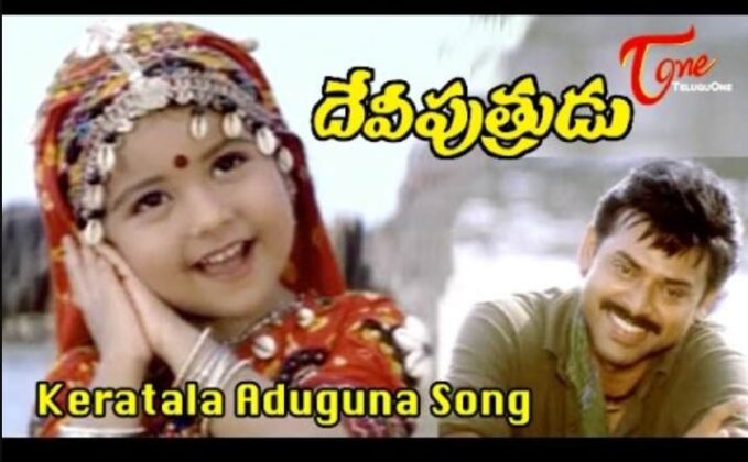 Keratala Aduguna Song Lyrics In Telugu & English - Devi Putrudu Movie