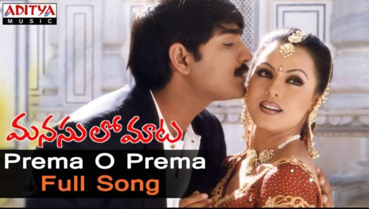 Prema O Prema Vachava Song Lyrics In Telugu & English-Manasulo Maata