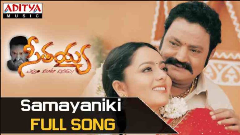Samayaniki Song Lyrics In English & Telugu - Seetayya Movie Song