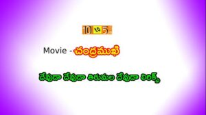 Devuda Devuda Tirumala Devuda Song Lyrics - Telugu Chandramukhi