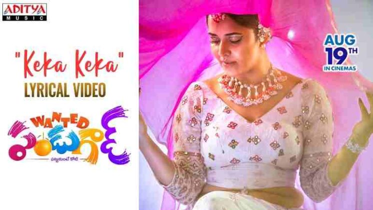 Keka Keka Song Lyrics - Wanted PanduGod Telugu