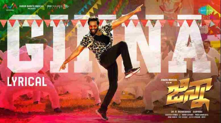 Ginna Title Song Lyrics Telugu - Anup Rubens, Sunny Leone