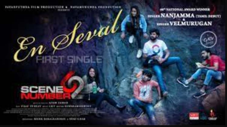 En Seval Song Lyrics - Scene Number 62 Tamil Movie - 10To5 Lyrics