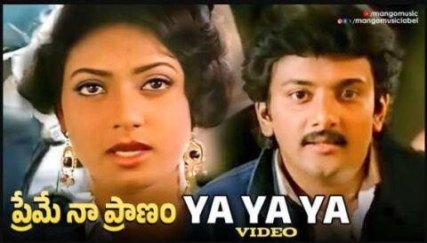 Ya Ya Ya Song Lyrics in Telugu & English - Preme Naa Pranam Movie ...